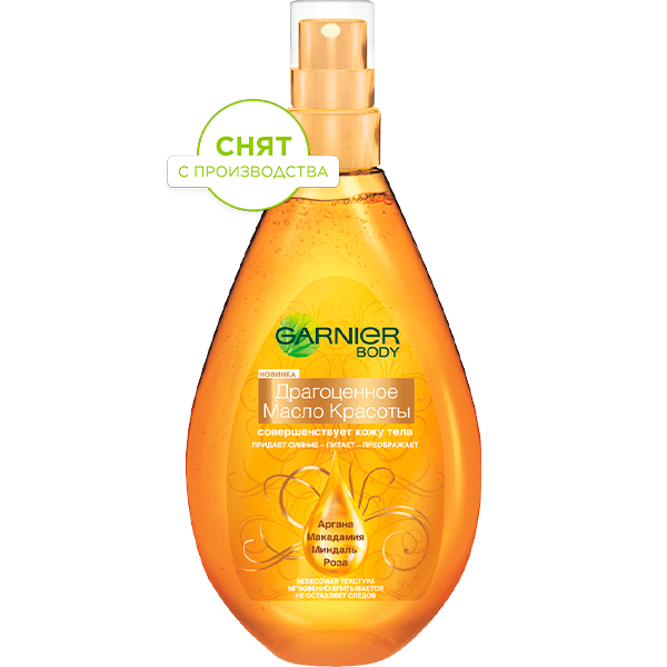 Драгоценное масло красоты для тела Garnier: купить у партнеров