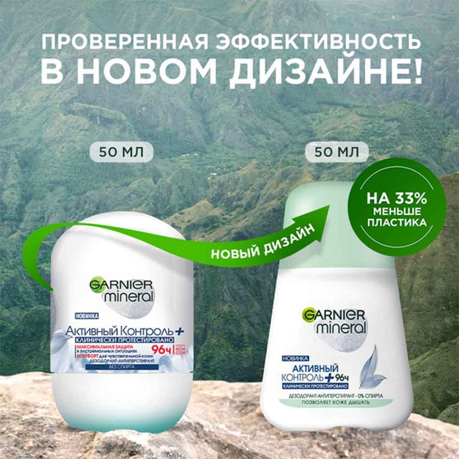 Шариковый дезодорант Активный Контроль+ для женщин от Garnier Mineral