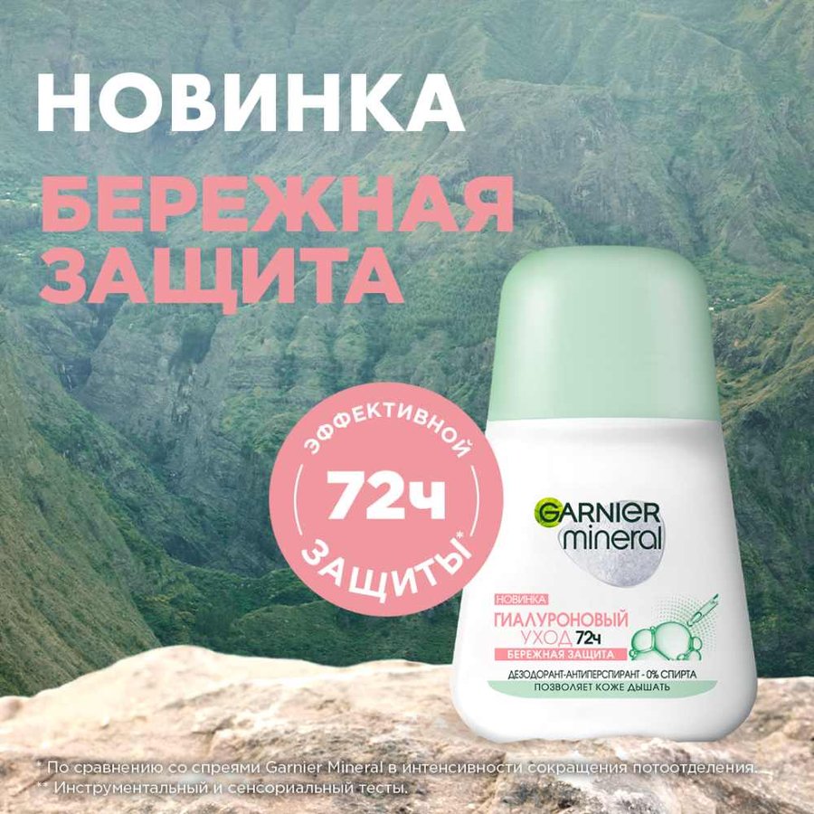 Женский роликовый дезодорант Гиалуроновый уход 72ч от Garnier Mineral