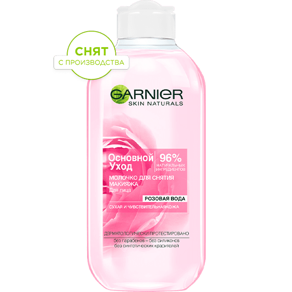 Молочко для лица для снятия макияжа с розовой водой Garnier – купить