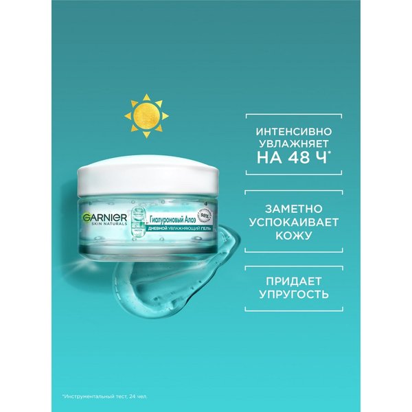 Купить Гиалуроновый Алоэ-гель Garnier дневной для лица увлажняющий