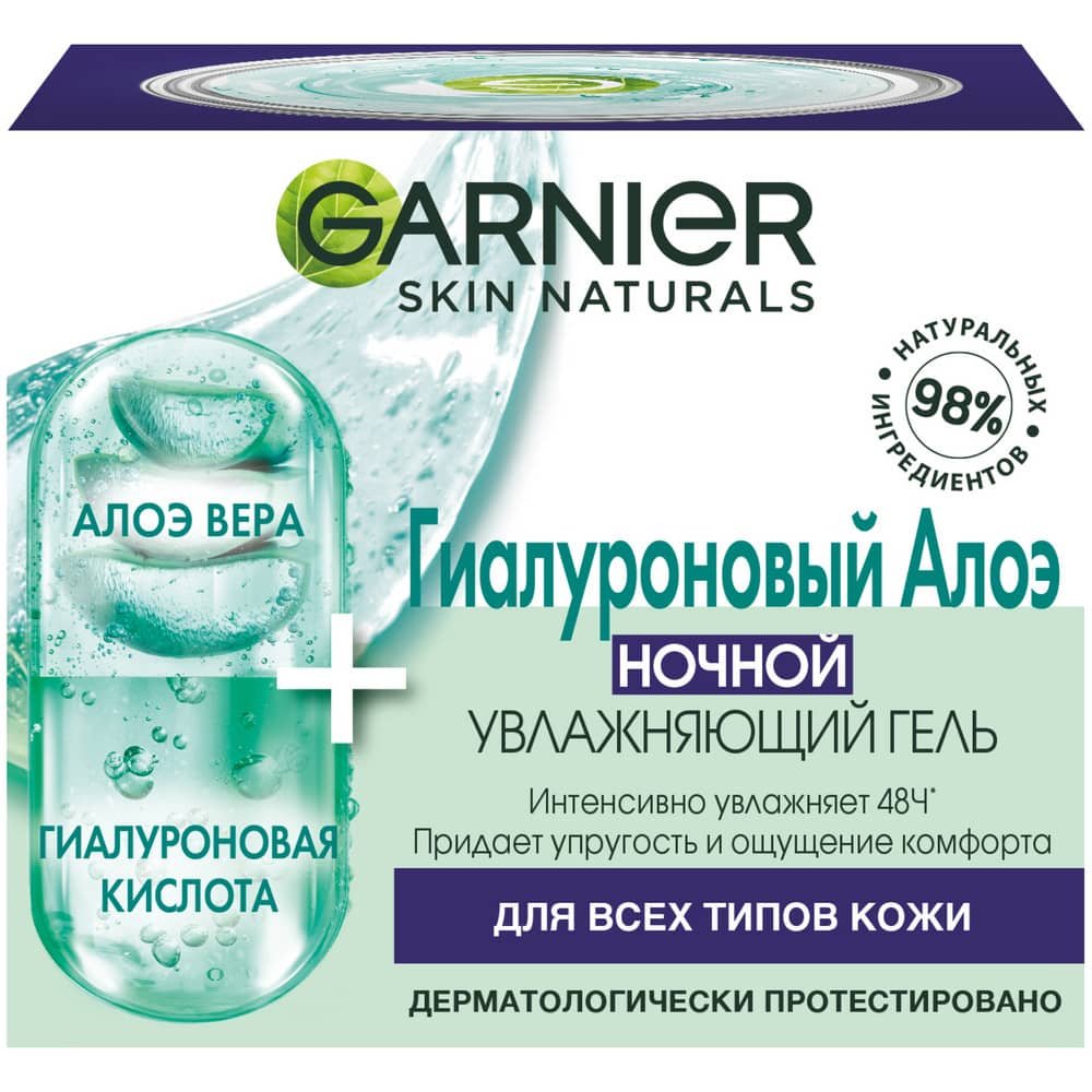 Гиалуроновый алоэ-гель ночной для лица увлажняющий Garnier: где купить
