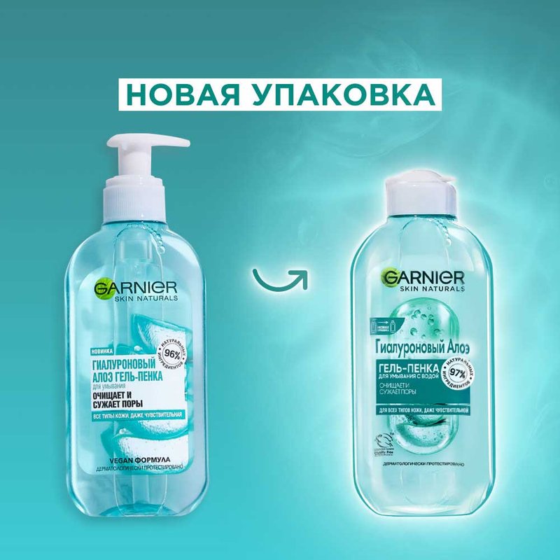 Гиалуроновый гель-пенка для умывания Garnier – где купить, отзывы