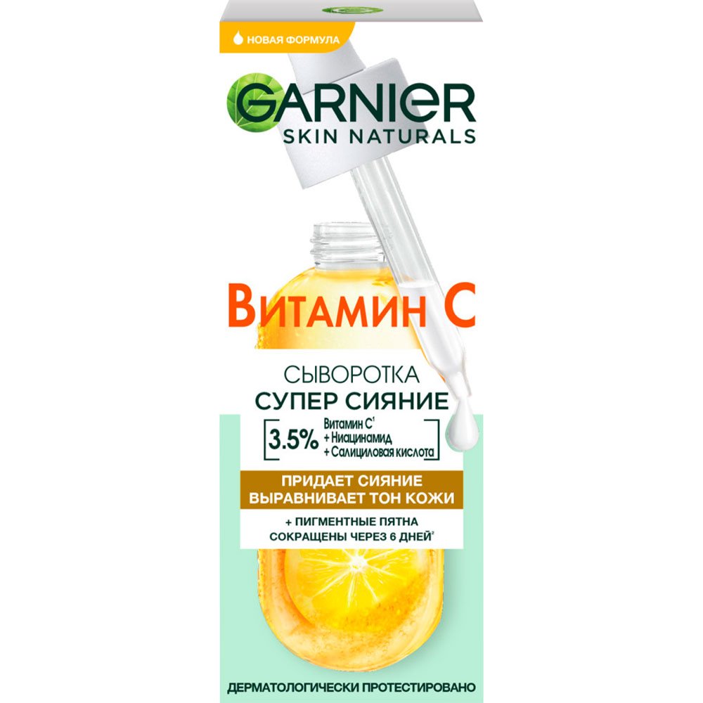 Garnier Сыворотка с витамином С для лица Супер Сияние: отзывы