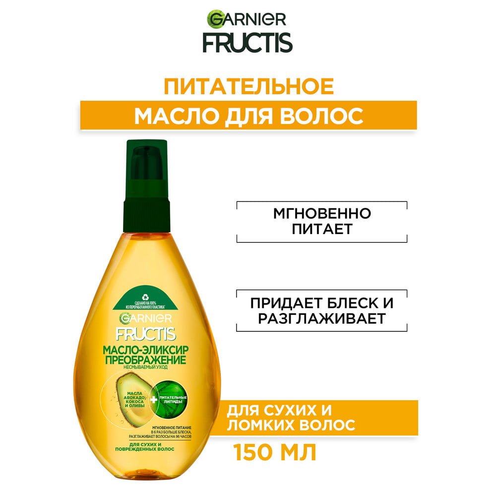 Масло для волос Fructis Преображение Тройное восстановление Garnier