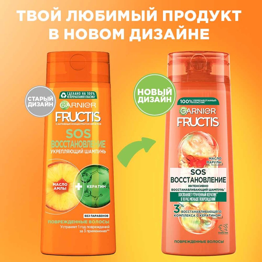 Шампунь SOS Восстановление Fructis Garnier 400 мл: купить у ритейлеров