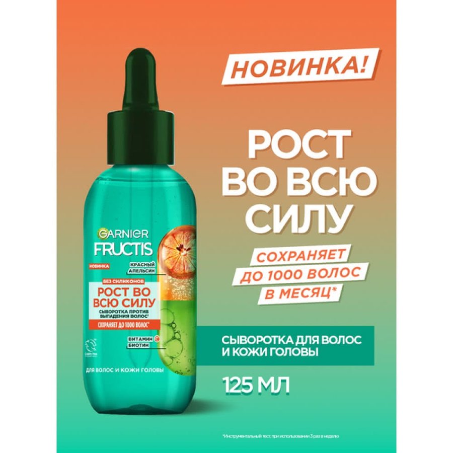 Сыворотка против выпадения волос Красный апельсин Fructis Garnier