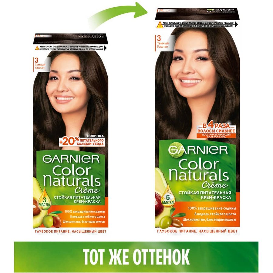 Краска для волос 3 Темный каштан Color Naturals Garnier: где купить