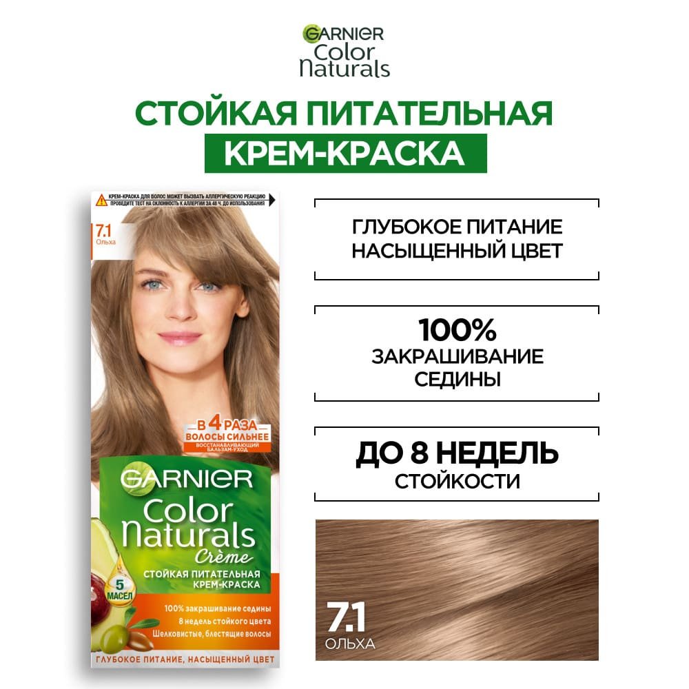 Garnier [Ольха] - купить краску для волос 7.1 Color Naturals