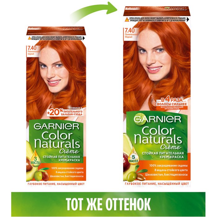Краска для волос 7.40 Пленительный медный Color Naturals Garnier