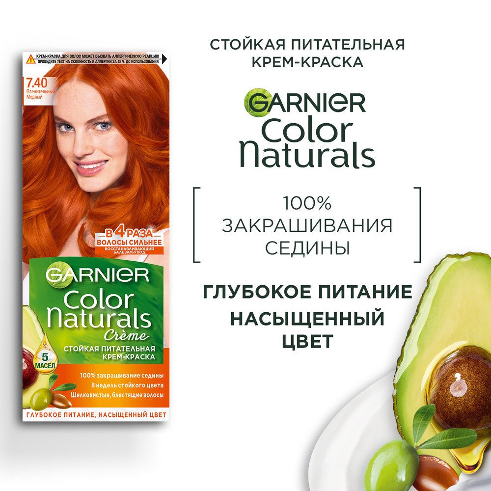 Краска для волос 7.40 Пленительный медный Color Naturals Garnier