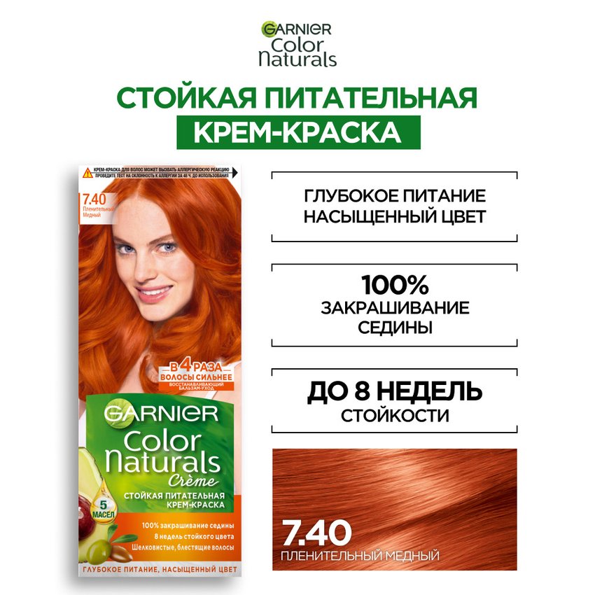 Краска для волос 7.40 Пленительный медный Color Naturals Garnier