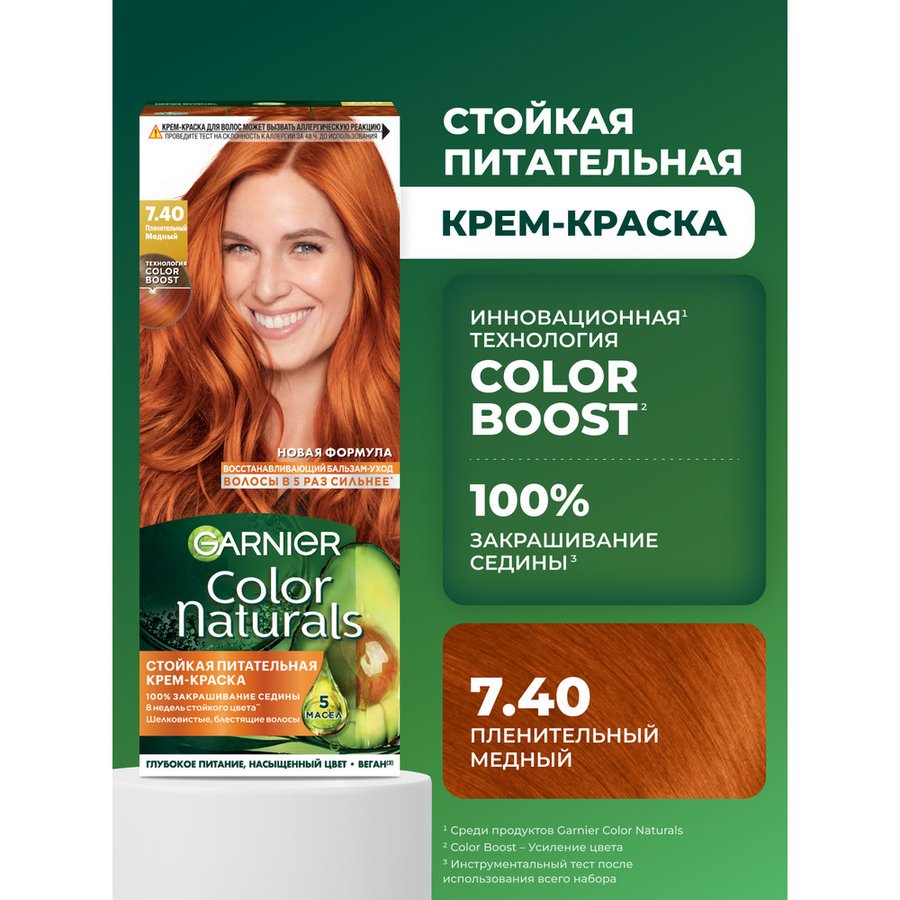 Краска для волос 7.40 Пленительный медный Color Naturals Garnier