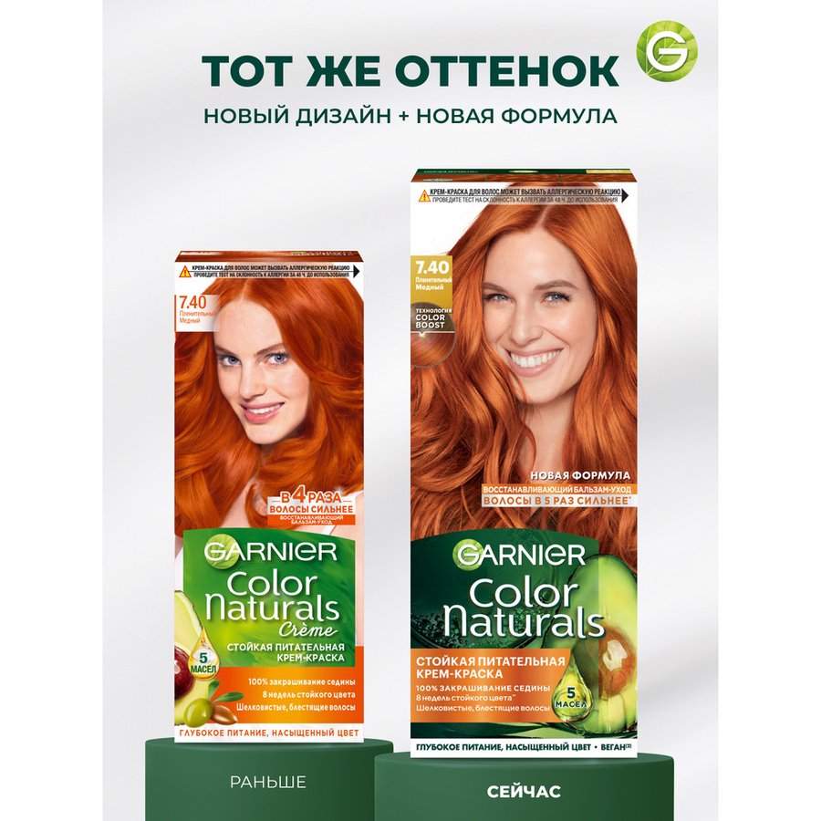 Краска для волос 7.40 Пленительный медный Color Naturals Garnier