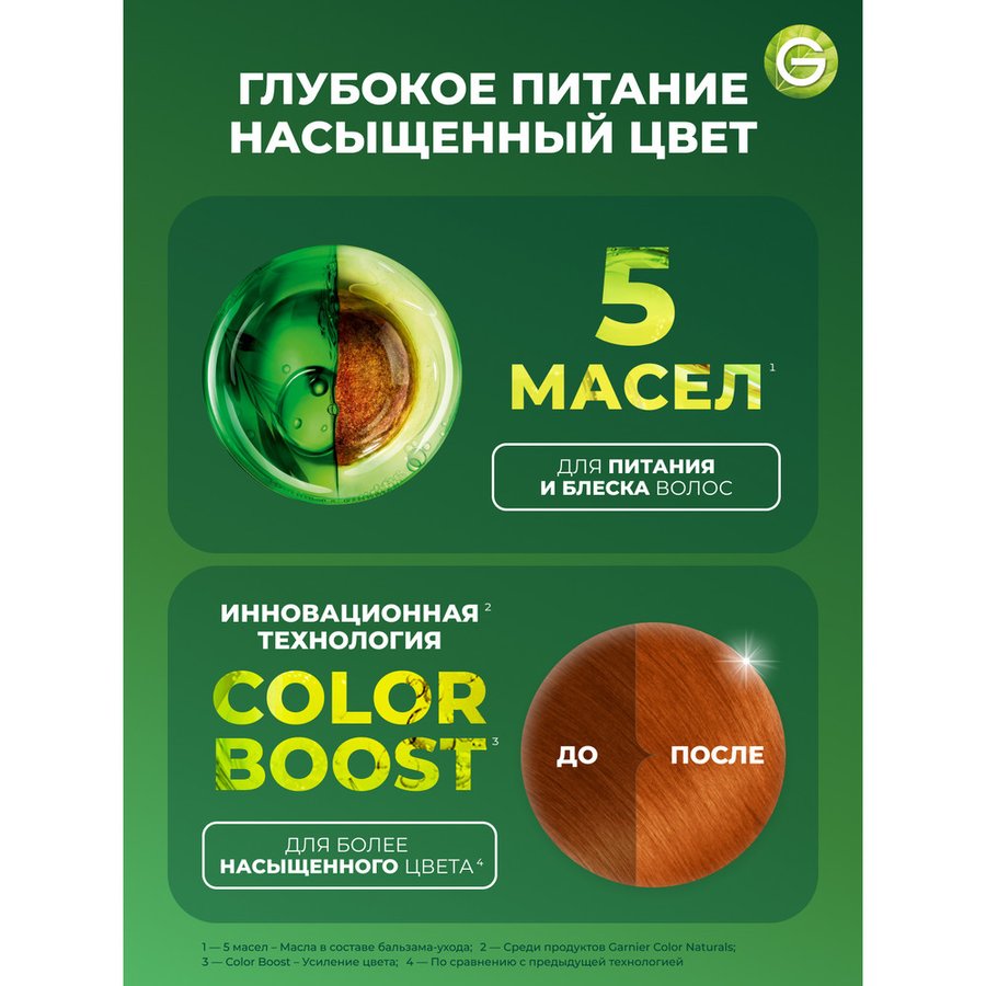 Краска для волос 7.40 Пленительный медный Color Naturals Garnier