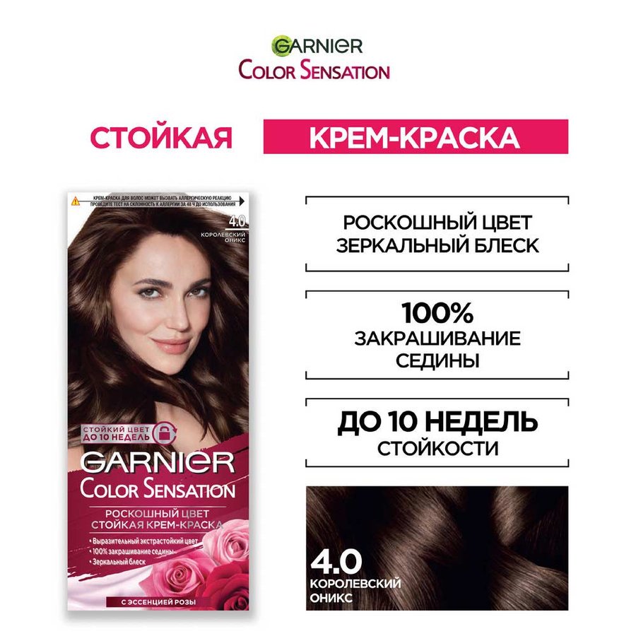 Краска для волос 4.0 Королевский оникс Color Sensation Garnier