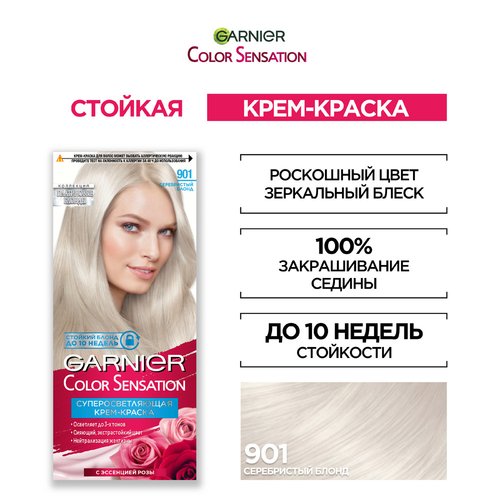 Краска для волос 901 - Серебристый Блонд Color Sensation Garnier